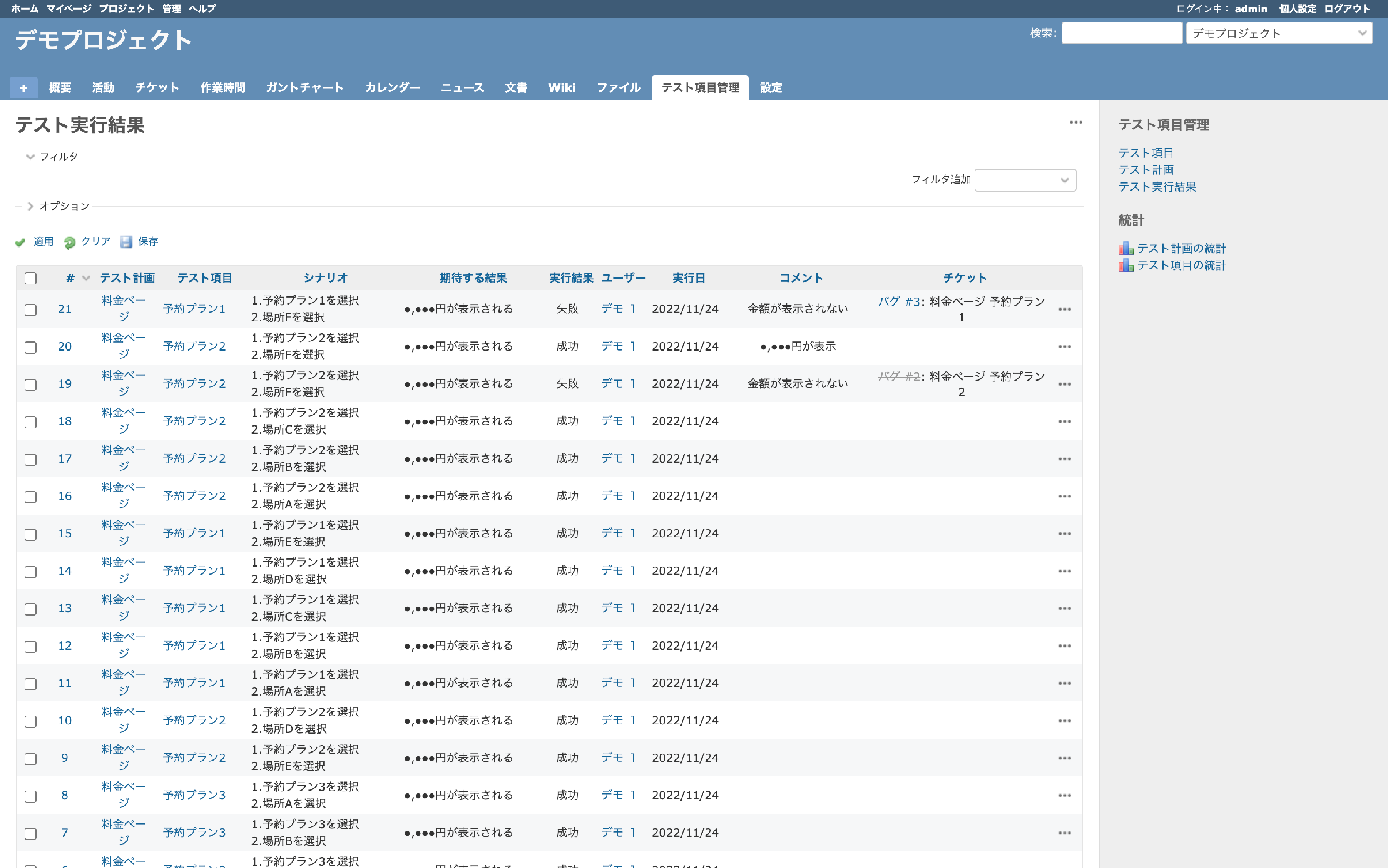 Redmineテスト管理プラグイン | Testcase Management Redmineテスト管理プラグイン | Testcase Management