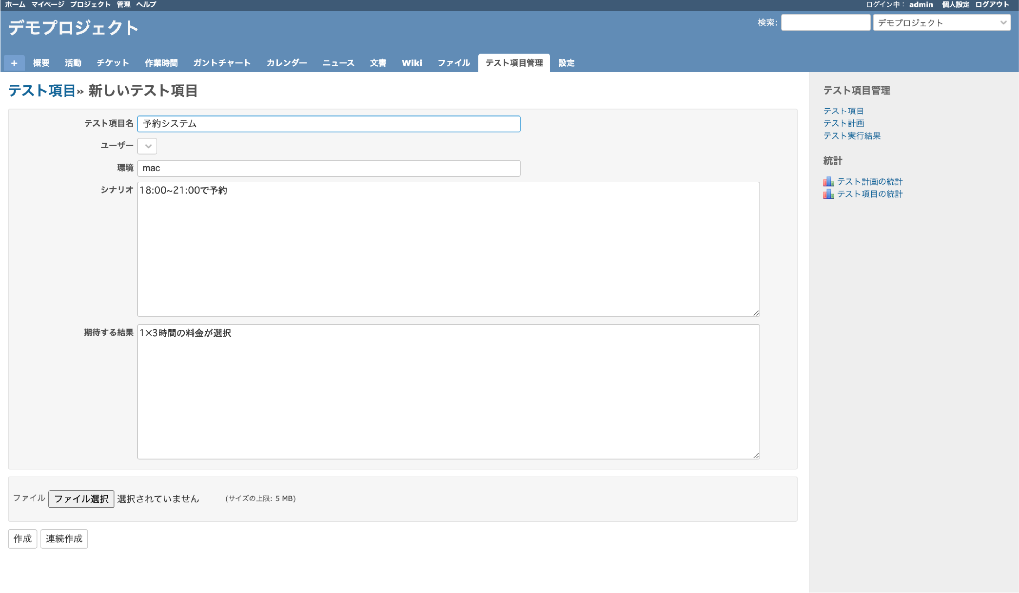 Redmineテスト管理プラグイン | Testcase Management Redmineテスト管理プラグイン | Testcase Management