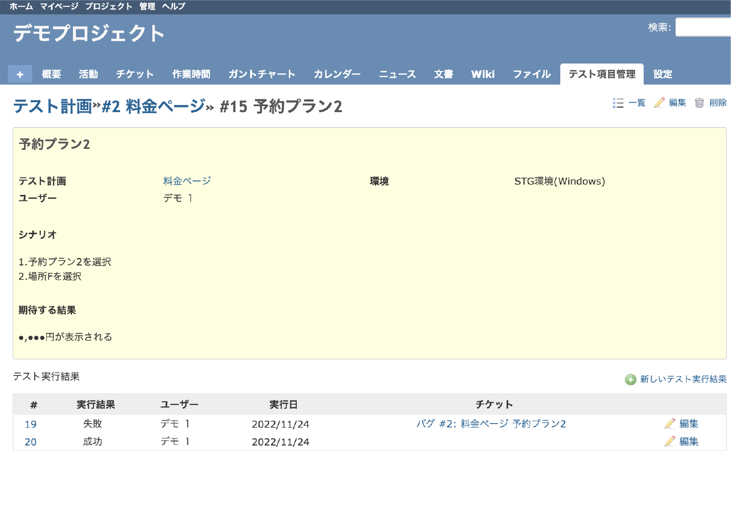 Redmineテスト管理プラグイン | Testcase Management Redmineテスト管理プラグイン | Testcase Management